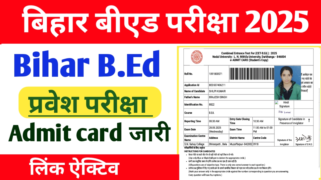 Bihar CET B.Ed Admit Card 2025: बिहार बीएड प्रवेश परीक्षा एडमिट कार्ड जारी, इस लिंक से करे डाउनलोड