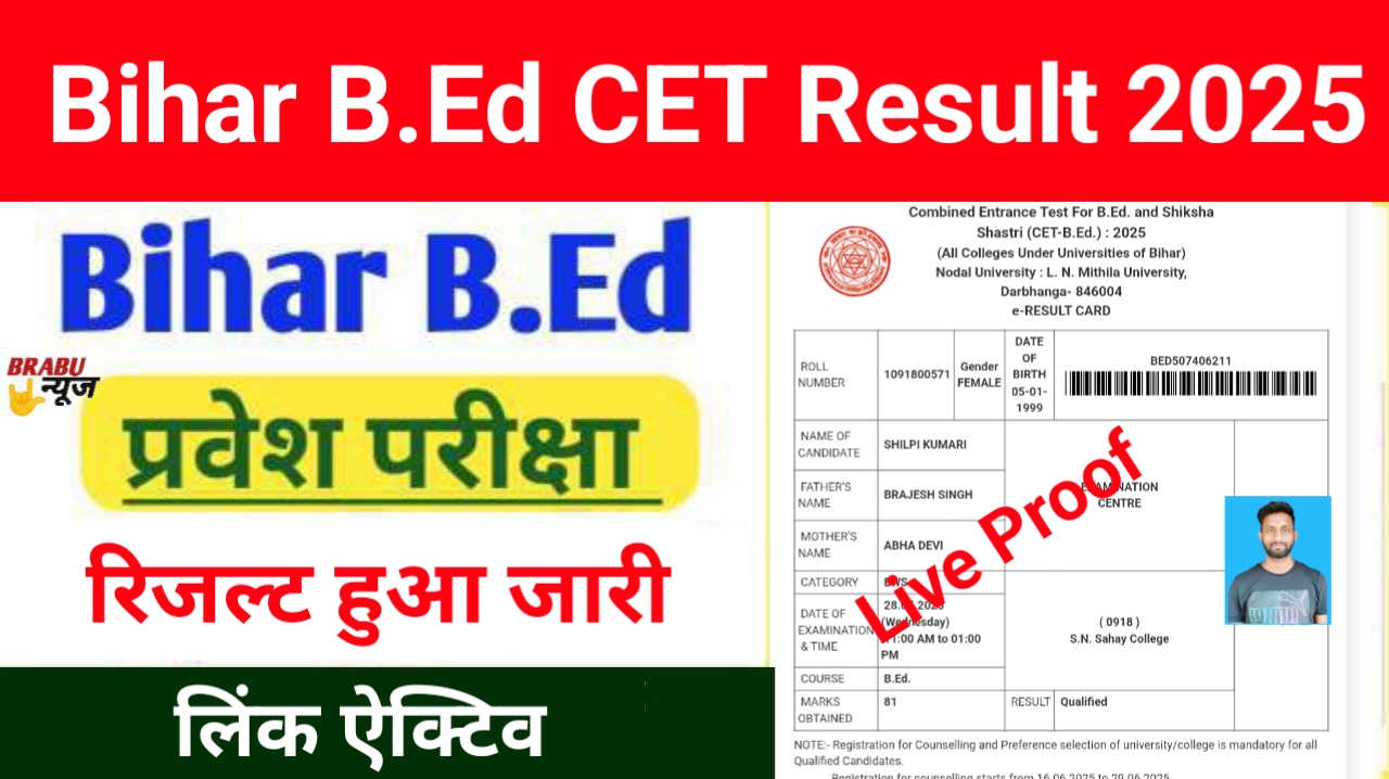 Bihar B.Ed CET Entrance Exam Result 2025:बिहार बीएड प्रवेश परीक्षा ...